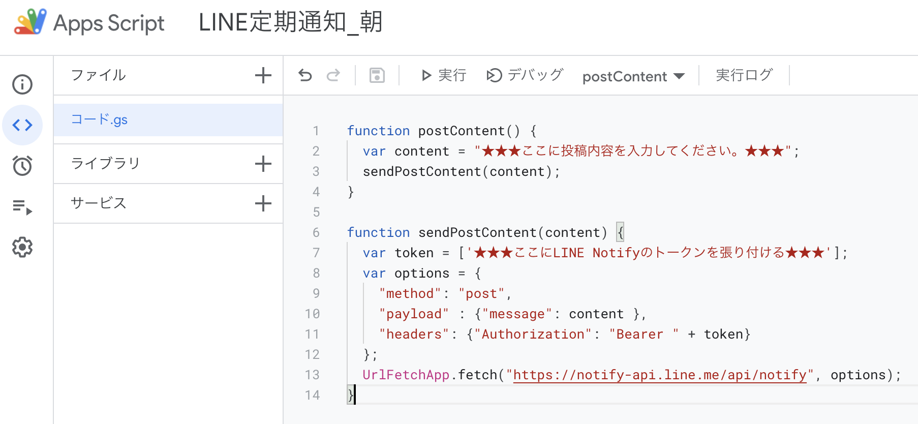 【簡単】コピペでOK！LINEで自動的にメッセージを定期送信【LINE Notify + Google Apps Script】｜ゆゆうブログ