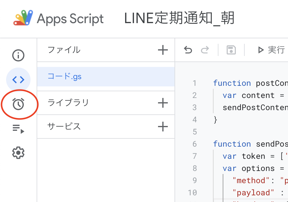【簡単】コピペでOK！LINEで自動的にメッセージを定期送信【LINE Notify + Google Apps Script】｜ゆゆうブログ